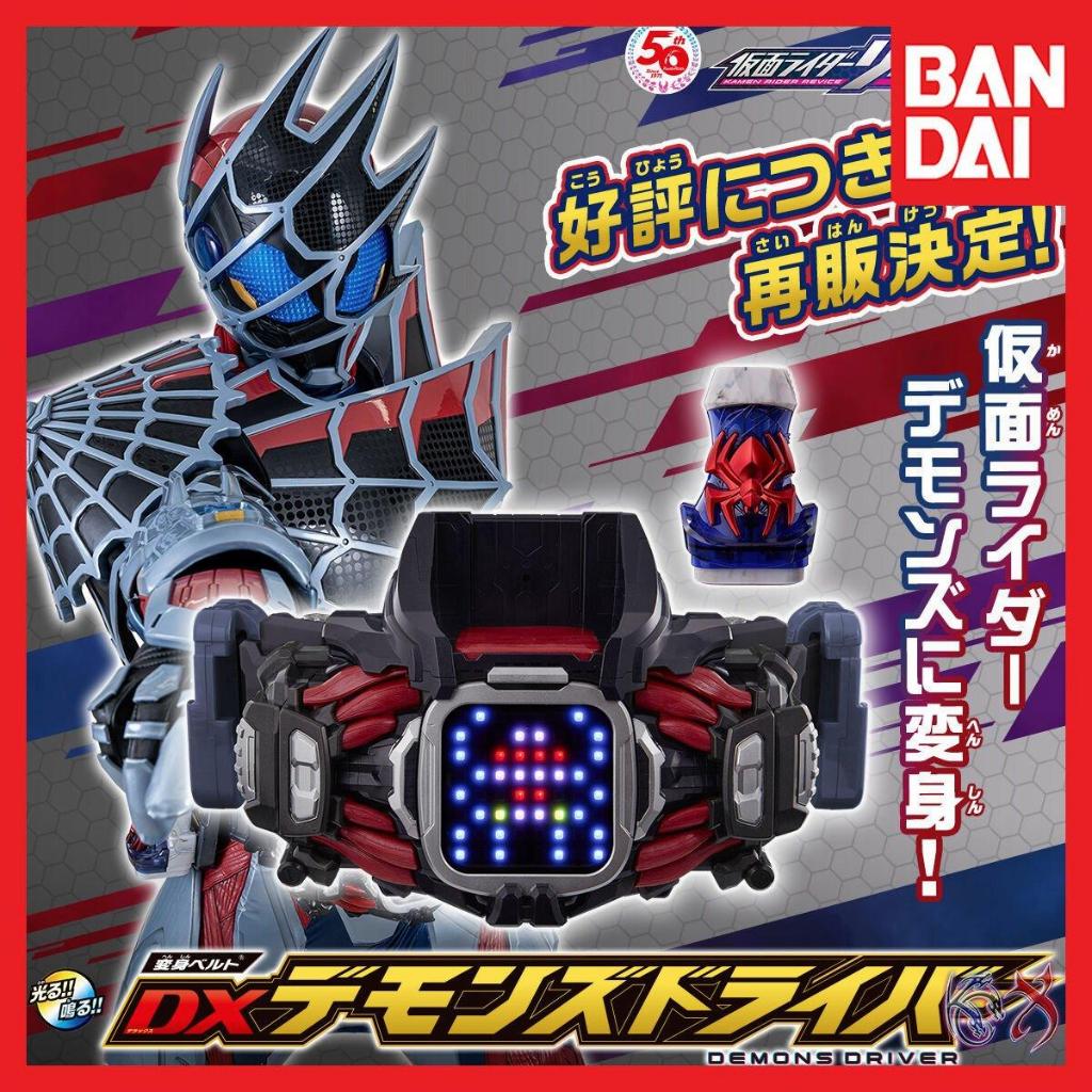 (READY STOCK) Kamen Rider Demons DX Demon Driver | Shopee Malaysia