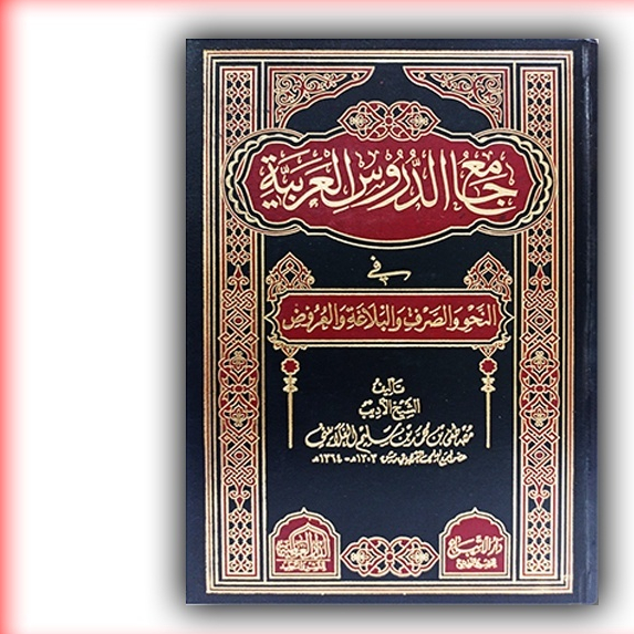 BUKU ARAB - جامع الدروس العربية - kitab jami durus al arabiyah ...