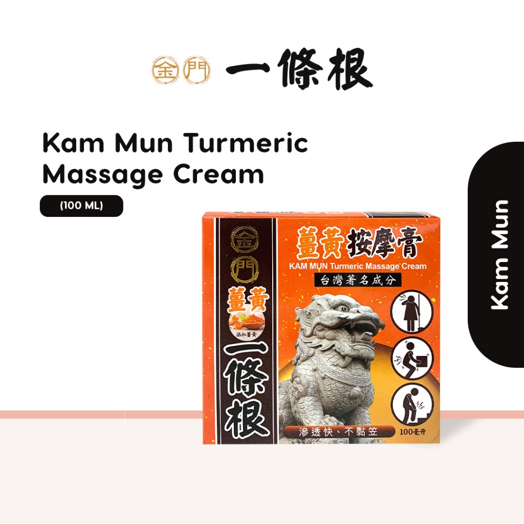 Kam Mun Turmeric Massage Cream (100mL) | Shopee Malaysia