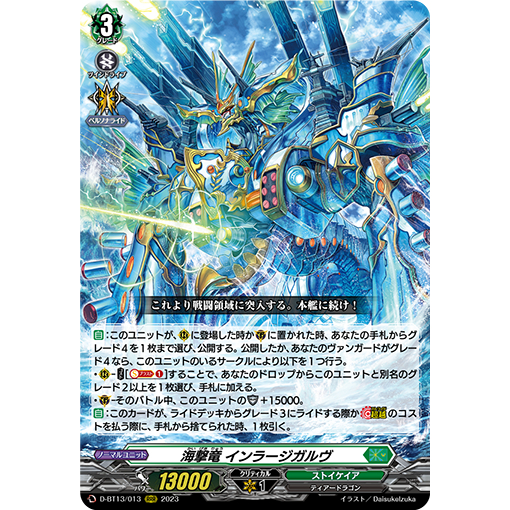 Cardfight Vanguard DZ-BT06/016 RRR Sea Strike Dragon, Enlargulv (JP)D-BT13/013 | Shopee Malaysia