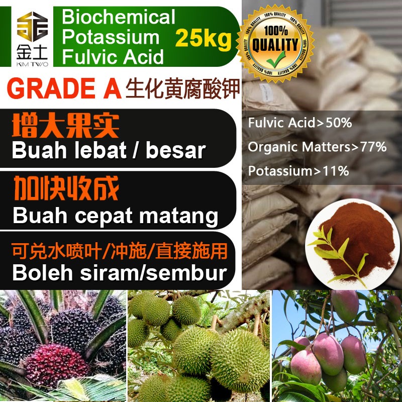 金土生化黄腐酸钾25kg KimTwo Biochemical Potassium Fulvic Acid 丨 Fertilizer ...