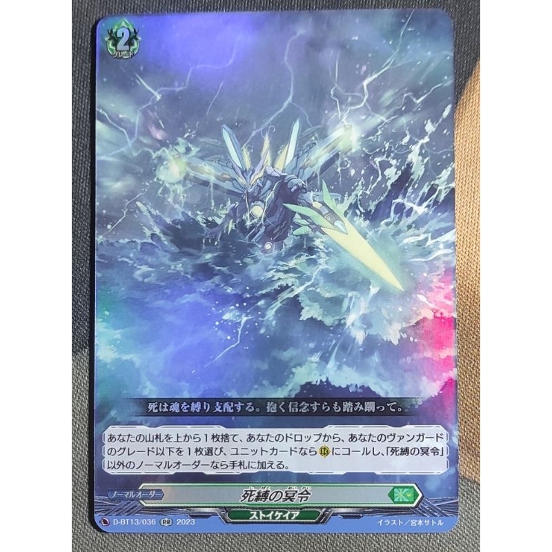 Cardfight!! Vanguard D-BT13/036 RR | Shopee Malaysia