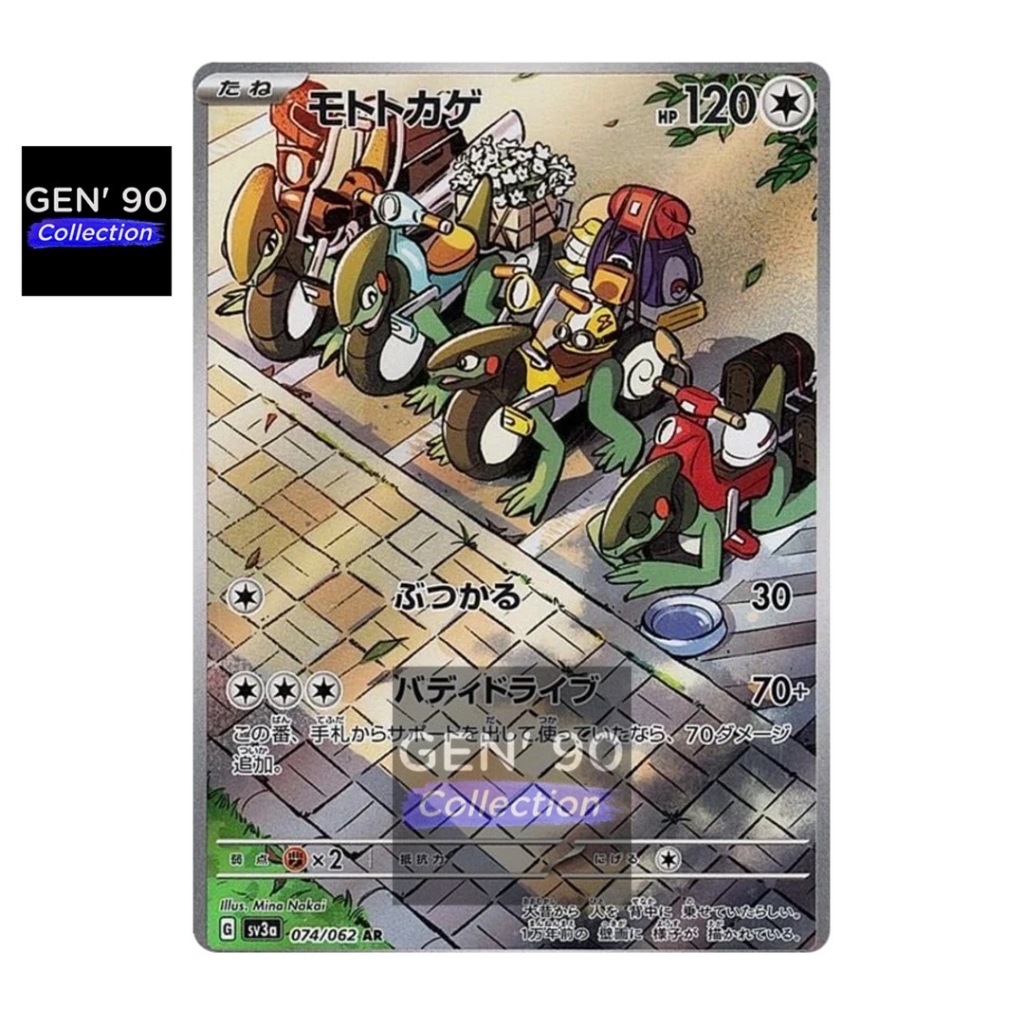 PTCG POKEMON CARD [VER.2023] [Cyclizar AR] [摩托蜥 AR] SV3a 074/062 AR [Japanese] [GEN' 90 ...