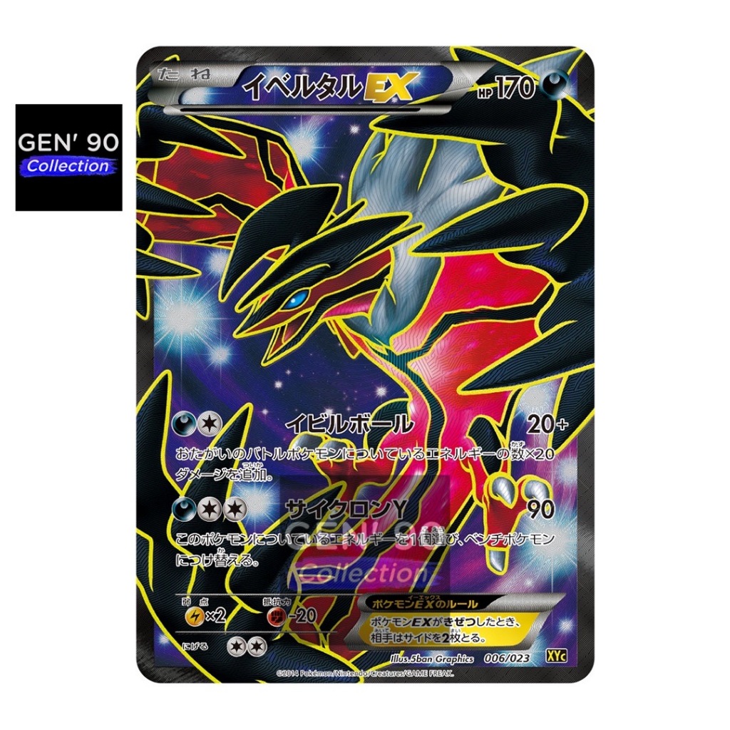 PTCG POKEMON CARD [VER.2014] [Yveltal EX SR] [伊裴尔塔尔 EX SR] XYC 006/023 SR [Japanese] [GEN' 90 ...