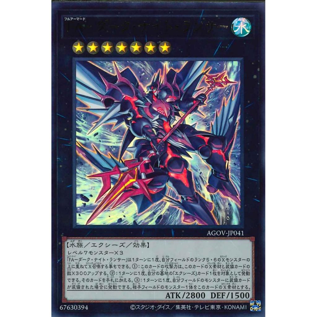 游戏王 AGOV-JP041 UR and Set Yu-Gi-Oh Full Armored Dark Knight Lancer | Shopee Malaysia