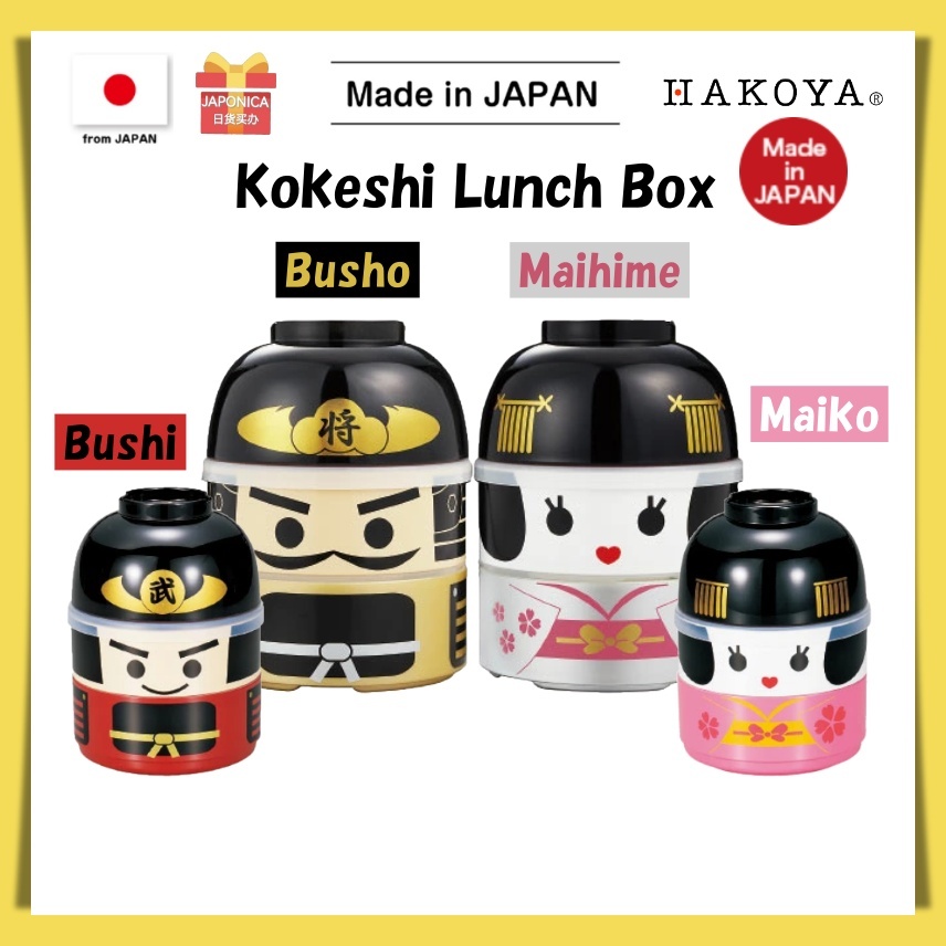【HAKOYA】Kokeshi Bento Lunch Box ( 440ml / 850ml ) Bushi 武士 / Busho 武将 ...