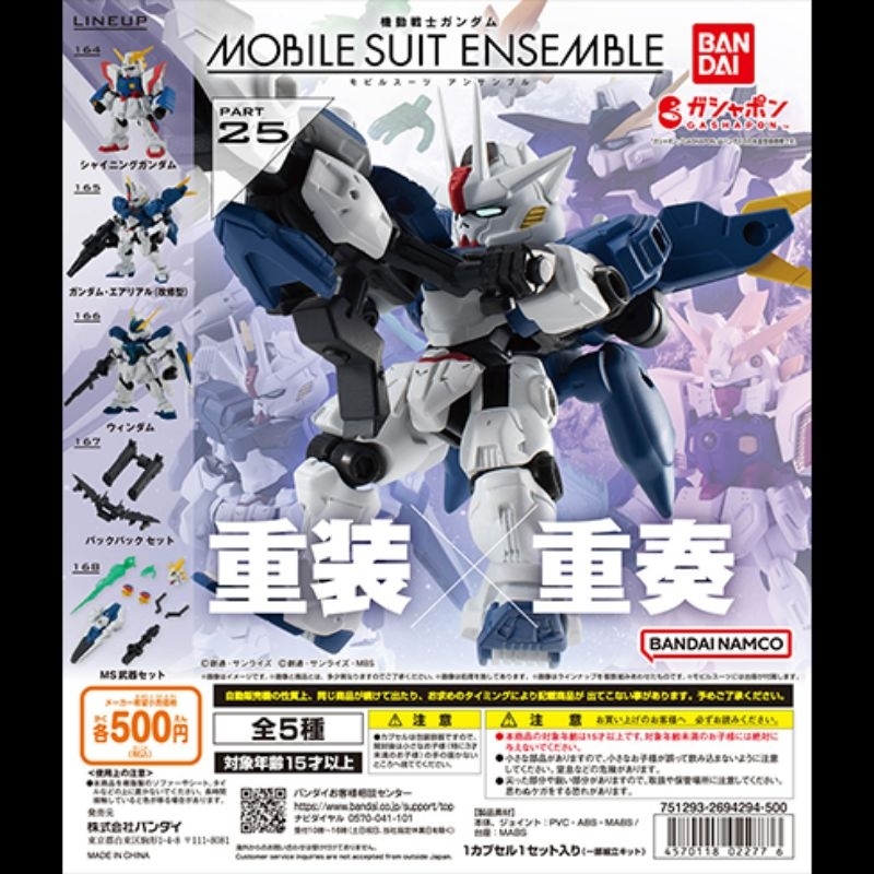 BANDAI MOBILE SUIT GUNDAM ENSEMBLE PART 25 SHINING GUNDAM GUNDAM AERIAL ...
