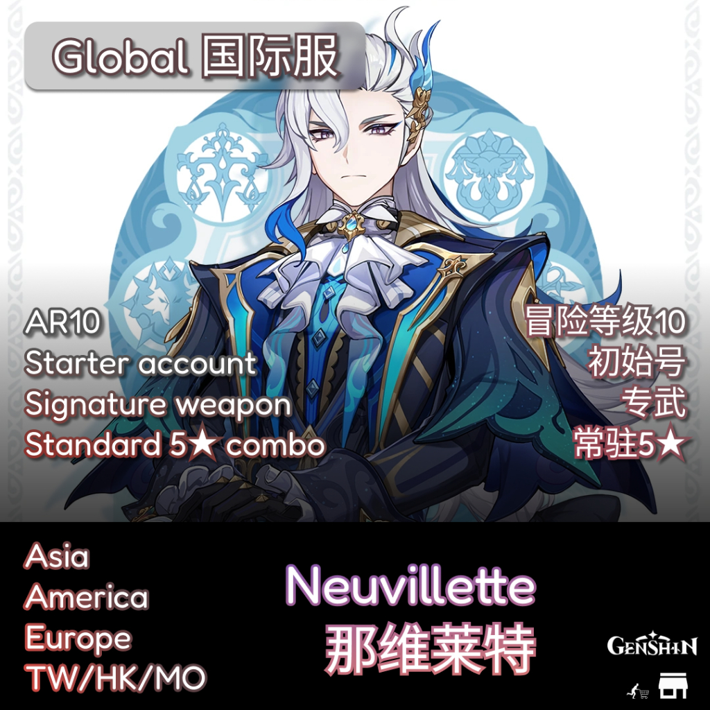 Genshin Impact原神 那维莱特 Neuvillette Reroll account [Asia亚服/港澳台服/欧服/美服 ...