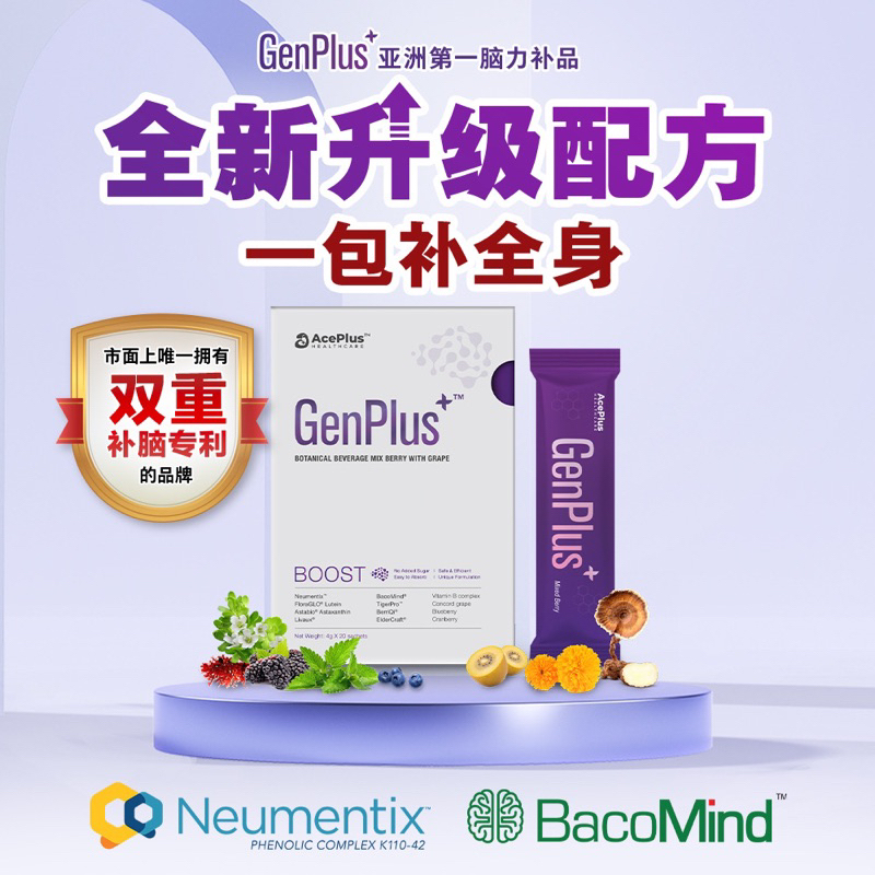 GenPlus /Growzlift 萃丽补脑精 4g x 20 sachets/box | Shopee Malaysia