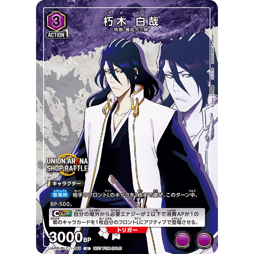 UNION ARENA TCG BLEACH UAPR/BLC-1-049 BYAKUYA KUCHIKI FOIL CARD ...