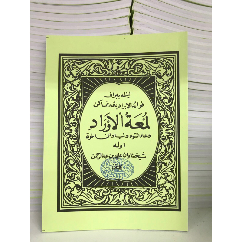 BUKU LAMATUL AURAD EDISI JAWI | Shopee Malaysia