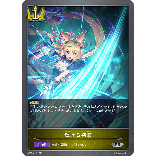 Shadowverse EVOLVE | Japanese JP | BP07 | Verdant Steel | 森羅鋼鉄 | SR Cards | Shopee Malaysia