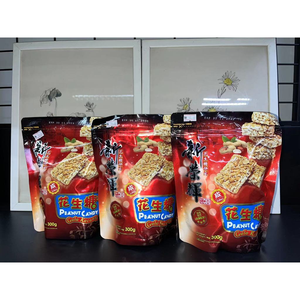 Ipoh Peanut Candy Sin Weng Fai 怡保 新榮輝 花生糖(新荣辉 Sin Weng Fai) （300gm）👍👍👍 ...