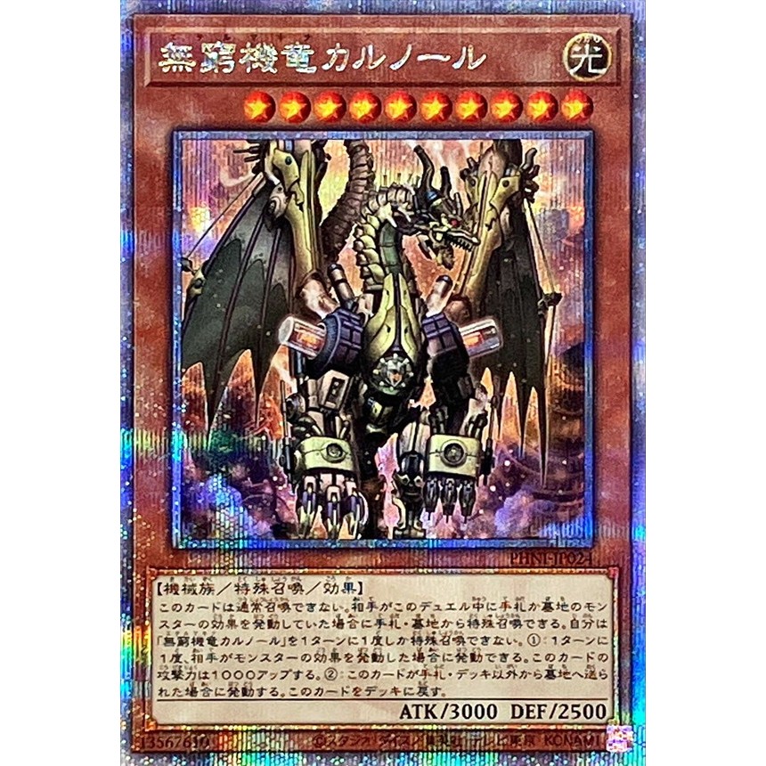 YUGIOH PHNI-JP024 Etermakina Carnord | Shopee Malaysia