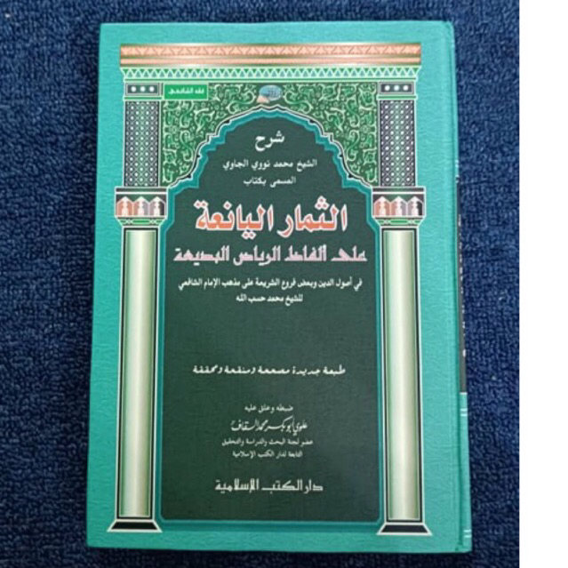 Kitab Simarul Yaniah syarah Riyadul Badiah | Simar Al Ya-niah | Ilmu ...