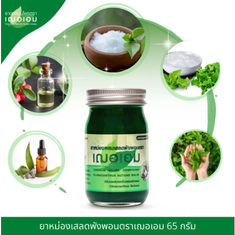 Thailand Cheraim Clinacanthus nutans Thai Organic Herbal Balm Herb ...