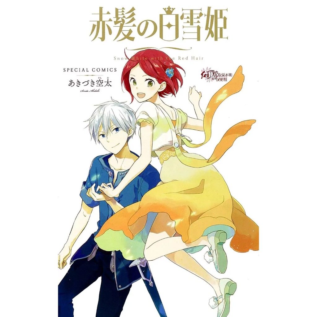 4R/A6 Mini Poster Anime & Manga Akagami no shirayukihime magazine ...