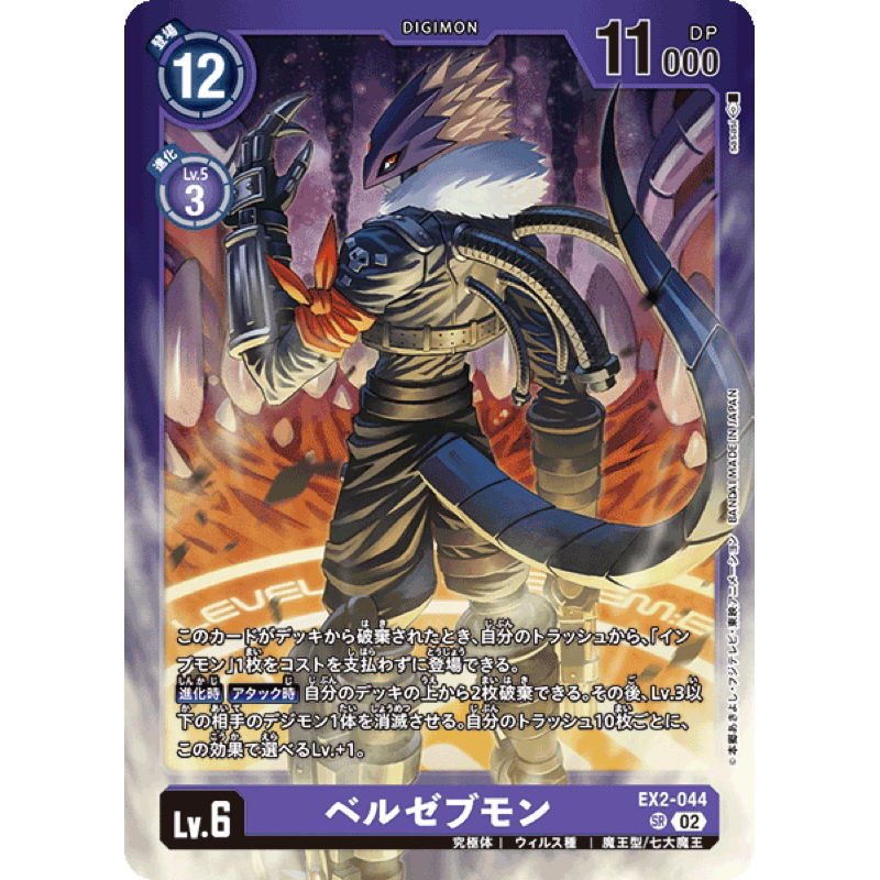 DIGIMON LM02 EX2-044 SR Digimon Lv.6 Parallel Rare Beelzemon | Shopee Malaysia