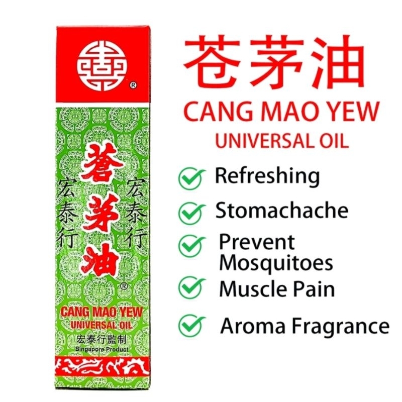 Hong Tai Hung Cang Mao Yew 苍茅油 50ml | Shopee Malaysia