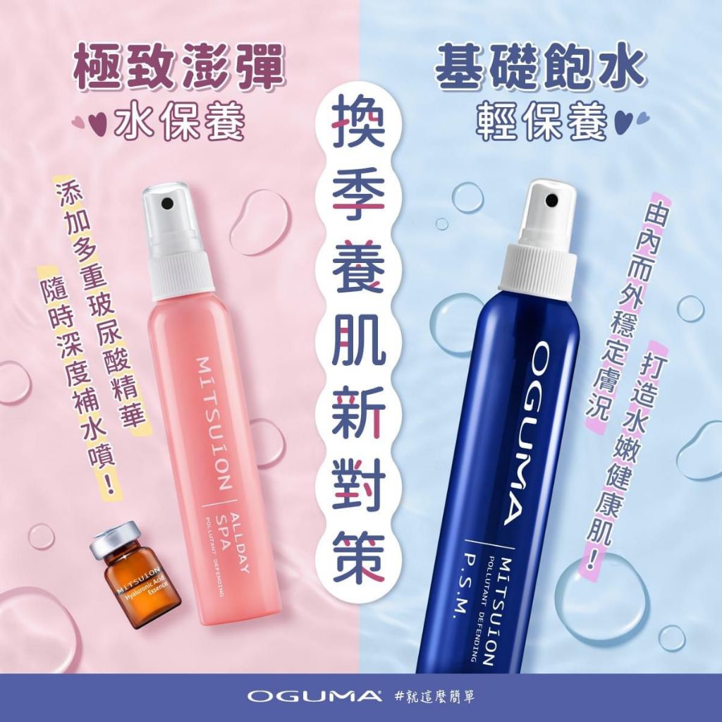 🔥Ready Stock🔥OGUMA MITSUION Face Spray | Shopee Malaysia