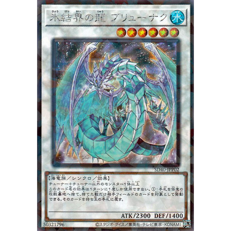 YUGIOH SD40-JPP02 TW01-JP036 Brionac, Dragon of the Ice Barrier | Shopee Malaysia