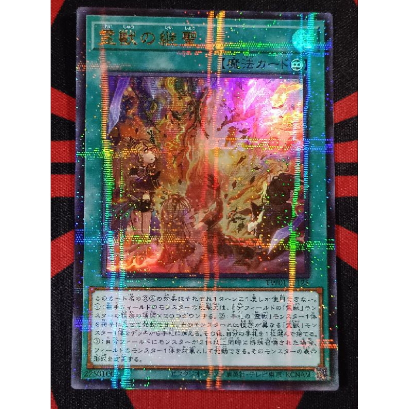 YUGIOH KONAMI TW01-JP125 Ritual Beast Inheritance (Ultra Parallel Rare/Ultra Rare/Normal ...