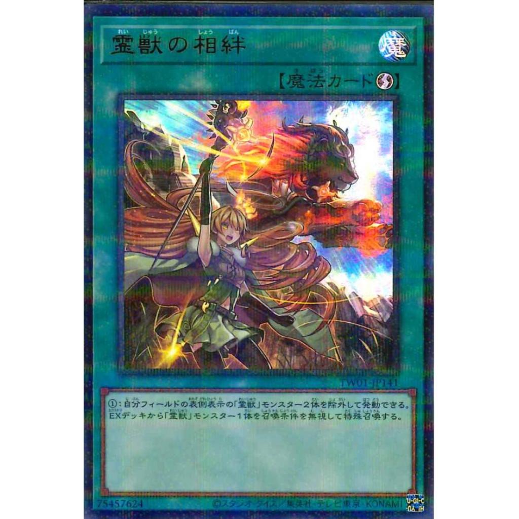 YUGIOH TW01-JP125 Ritual Beast Inheritance | Shopee Malaysia