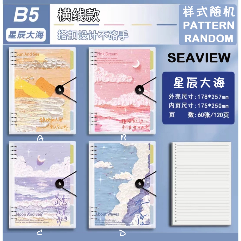 A5,B5 Replaceable Loose-leaf notebook 可拆卸活页笔记本/高中生笔记本/线条方格本子 | Shopee ...