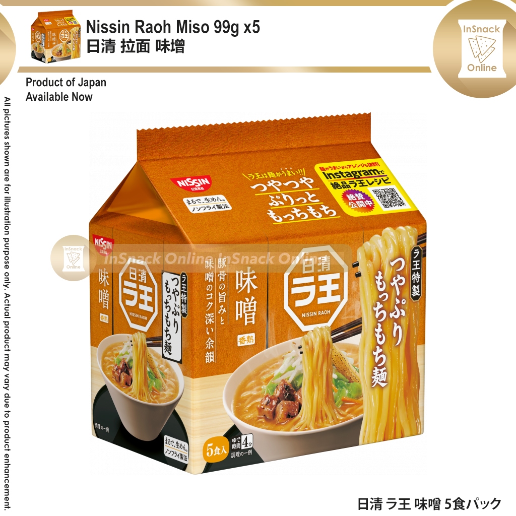 Nissin Raoh Ramen Miso 99g x5 日清 拉面王 味增 | Shopee Malaysia