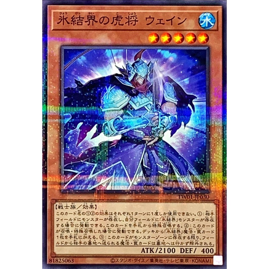 Yugioh Japanese TW01-JP030 General Wayne of the Ice Barrier | Shopee Malaysia