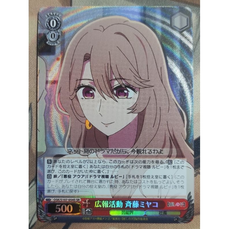 WS Weiss Schwarz! Oshi no Ko! OSK/S107-057S SR | Shopee Malaysia