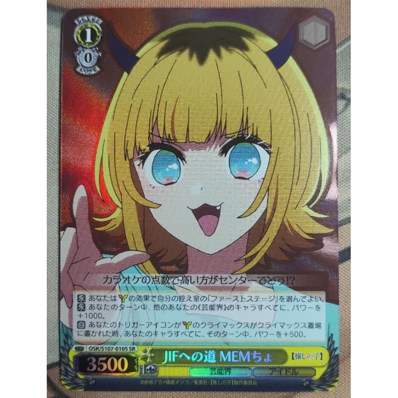 WS Weiss Schwarz! Oshi no Ko! OSK/S107-010S SR | Shopee Malaysia