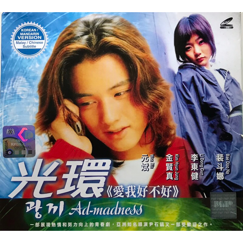 Won Bin KDrama VCD: Ad-Madness | Shopee Malaysia