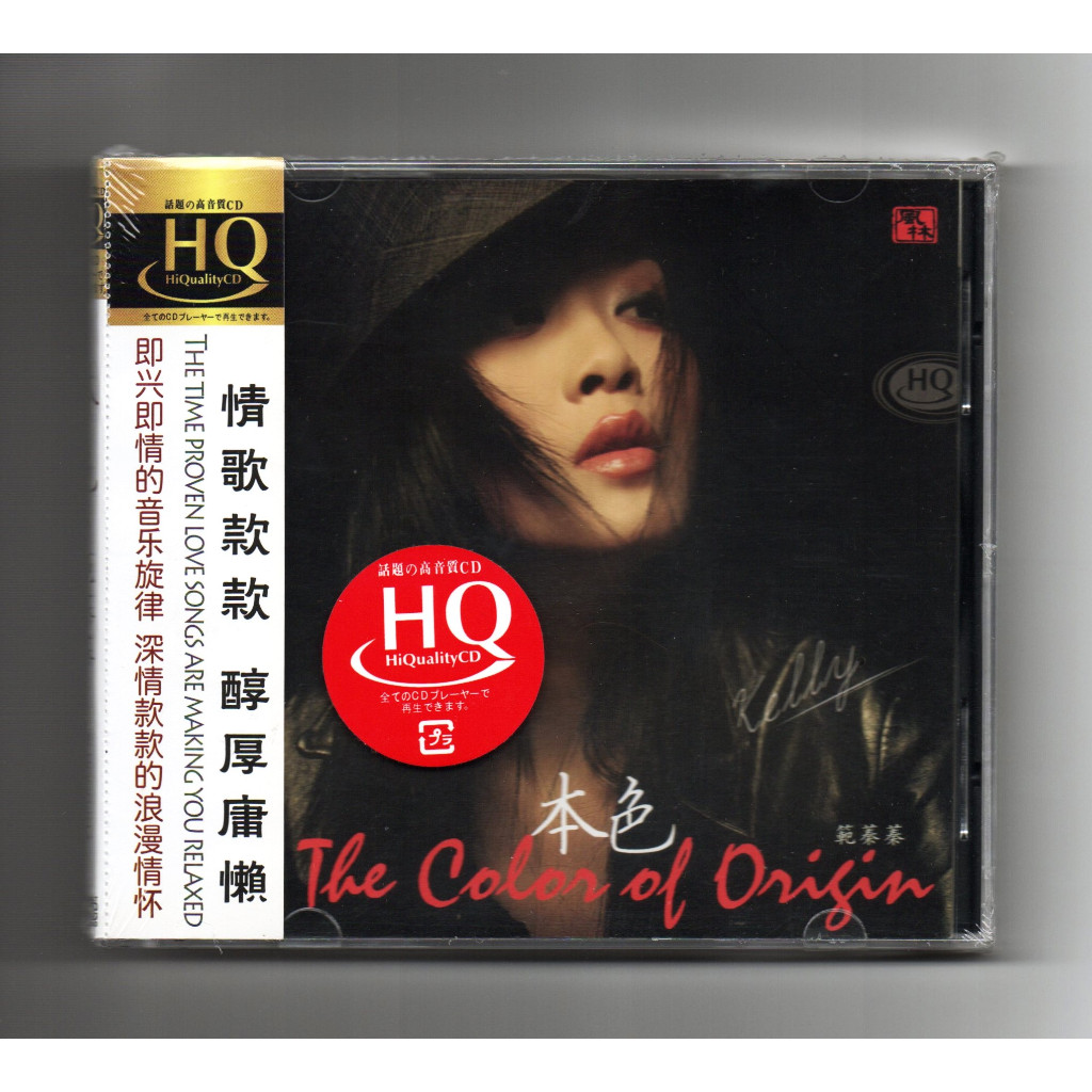 Fan Zhen Zhen 范蓁蓁 ( Kelly ) - The Color of Origin 本色 【 高音质 HiQuality ...