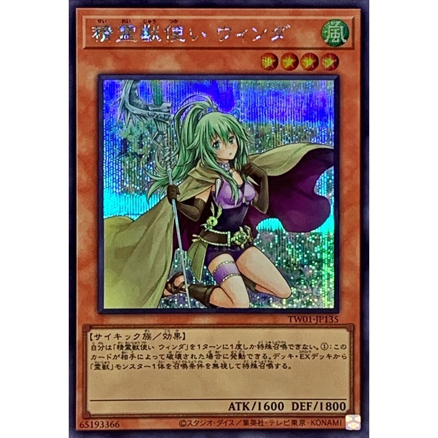 Yugioh Japanese TW01-JP135 Spiritual Beast Tamer Winda | Shopee Malaysia