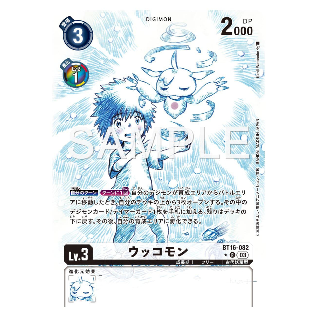 Digimon TCG Japanese BT16-082 Ukkomon | ALTERNATE ART | Beginning Observer | Shopee Malaysia