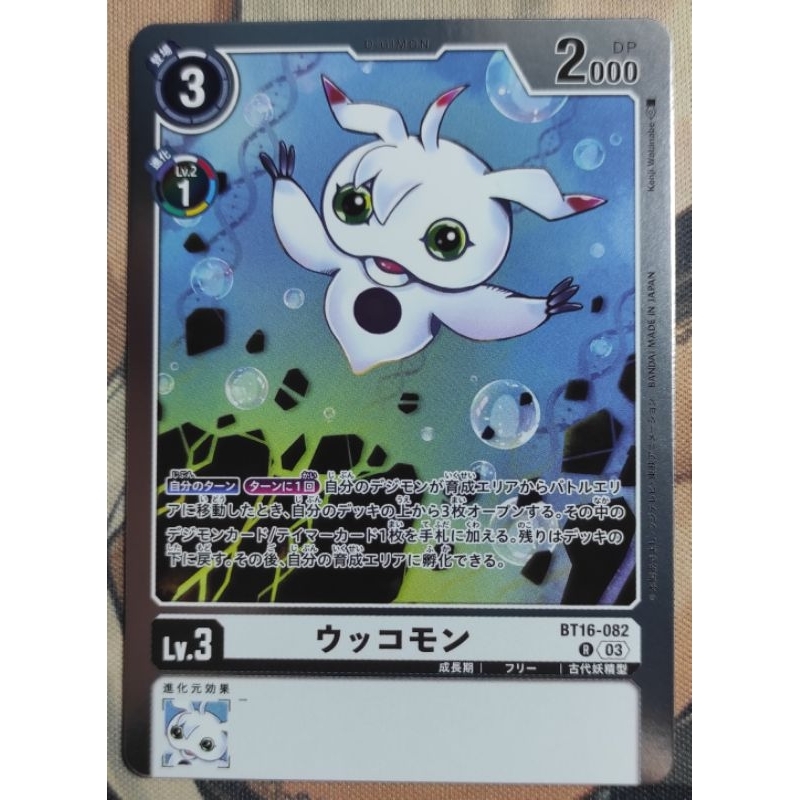 Digimon DTCG BT16-082 Ukkomon R | Shopee Malaysia