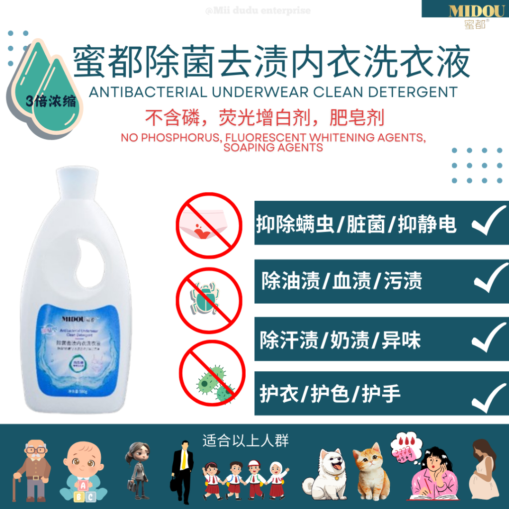 Midou 蜜都. 除菌 血渍 污渍 内衣洗衣液 Bacteria Removal Blood Stains Stains Lingerie ...