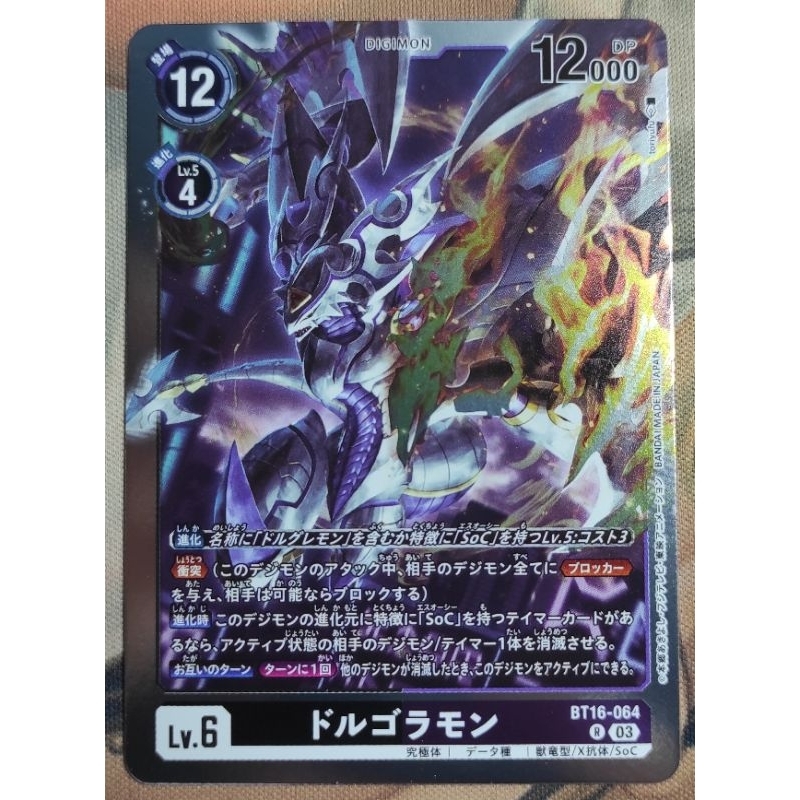 Digimon DTCG BT16-064 Dorugoramon R | Shopee Malaysia