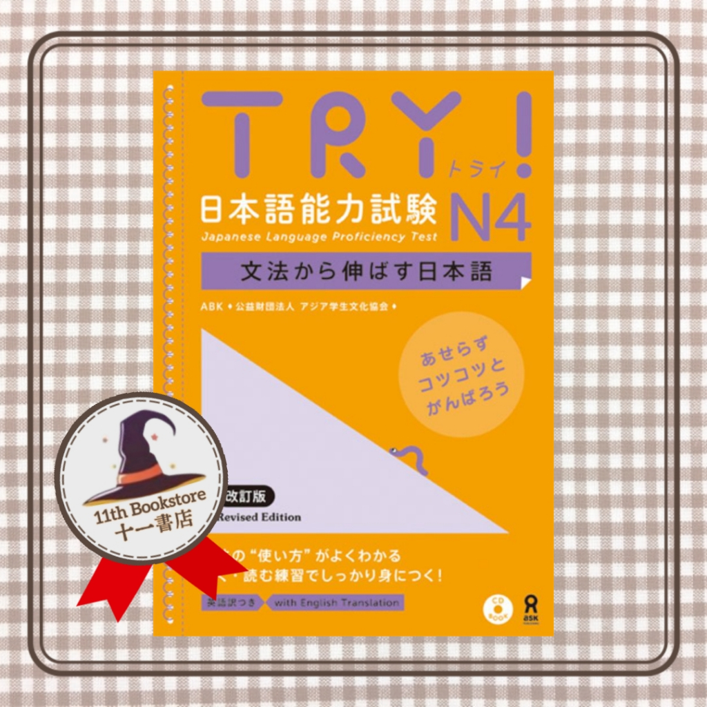 【JLPT N4】TRY!日本語能力試験N4文法から伸ばす日本語 With English Translation | Shopee Malaysia