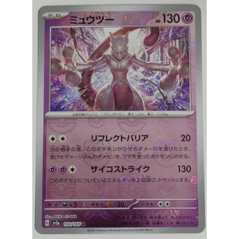 Mewtwo [Master Ball] #150 Pokemon Japanese Scarlet & Violet 151 [Near ...