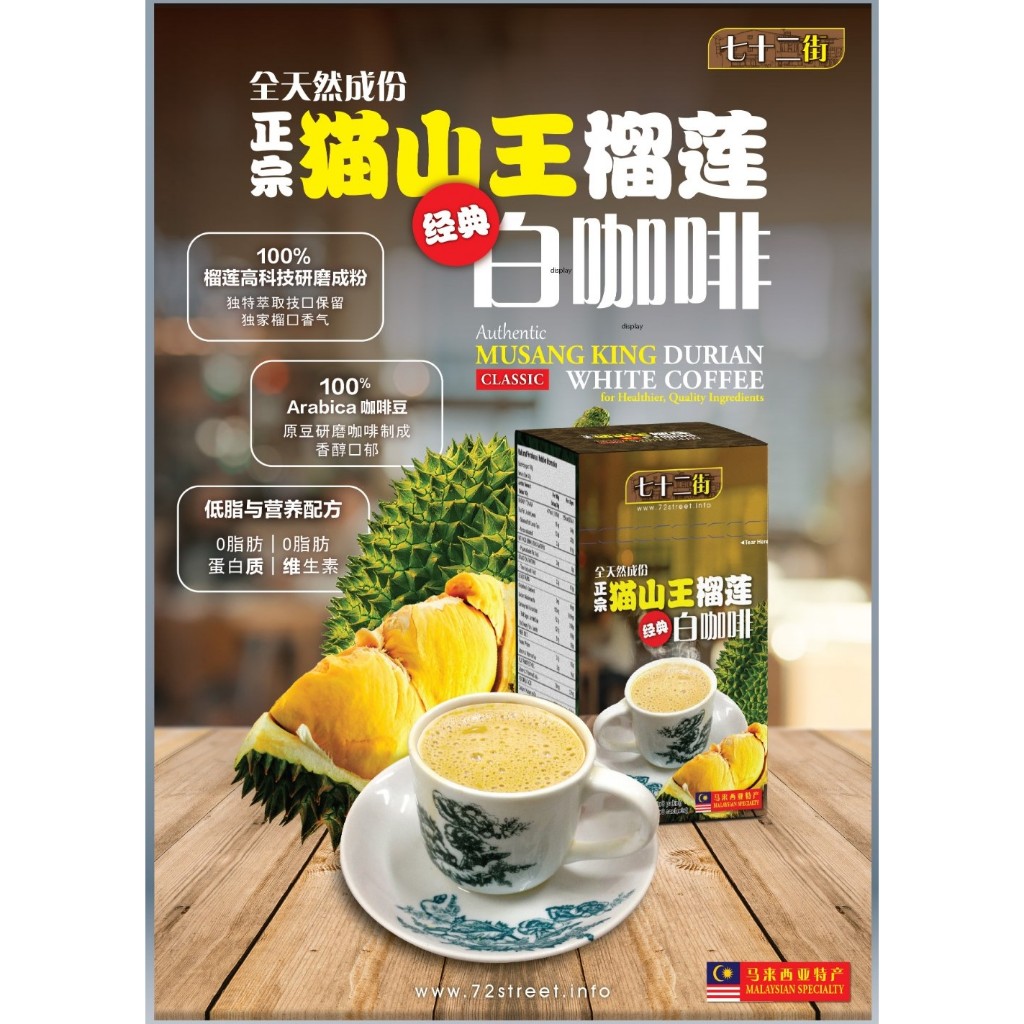 100% Pure durian musang king white coffee 1 Boxes 2024 durian coffee ...