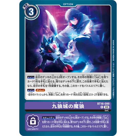 DIGIMON TCG (JAP) BT16-099 The Demon Wolf of the Castle of Nine Wolves ...