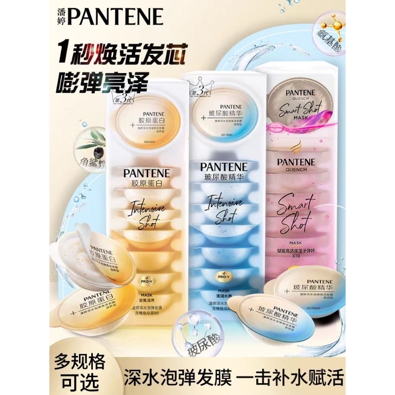 💕Ready Stock现货💕潘婷深水泡弹发膜 12ml x 8粒 - Pantene Hair Intensive Mask ...