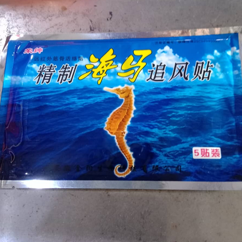 Koyok Buang Angin 精制海马追风贴 Wind Expel Plaster Patch | Shopee Malaysia