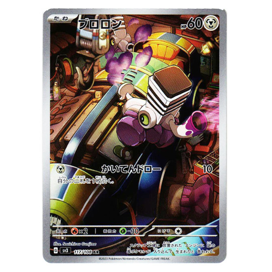 Pokémon Card VAROOM AR SV3 117/108 Expansion Pack Ruler of the Black ...