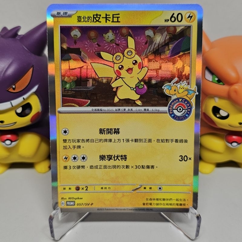 NM! Taipei Pikachu Promo 057/SV-P [2023] PTCG POKEMON CARD Traditional Chinese Version | Shopee ...