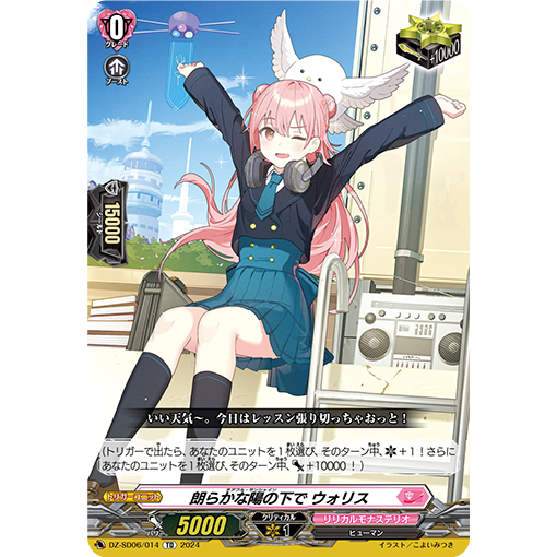 Cardfight Vanguard DZ-SS01/048 C Under the Cheerful Sun, Wallace (JP ...