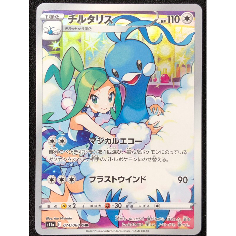 2022 Pokemon Japanese Sword & Shield Incandescent Arcana 074 Full Art/Altaria Kad Pokemon Card ...