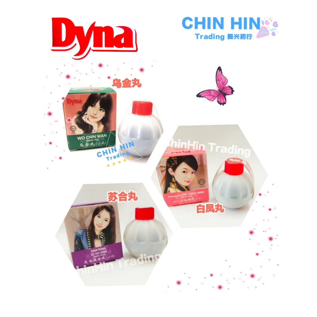 [DYNA] 白凤丸/苏合丸/乌金丸(Pak Fong Wan/Su Ho Wan/Wo Chin Wan)-小丸(small pills ...